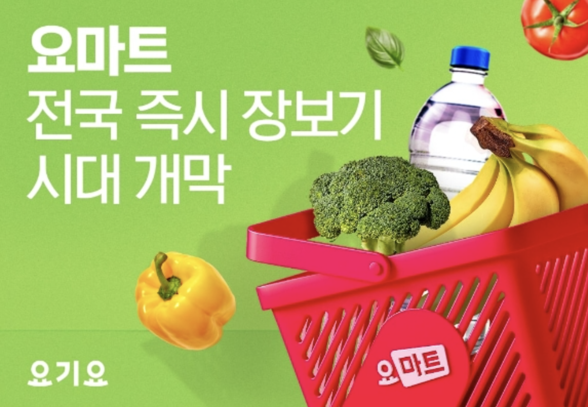 YoMart's Impact on South Korea's Convenience Store Market