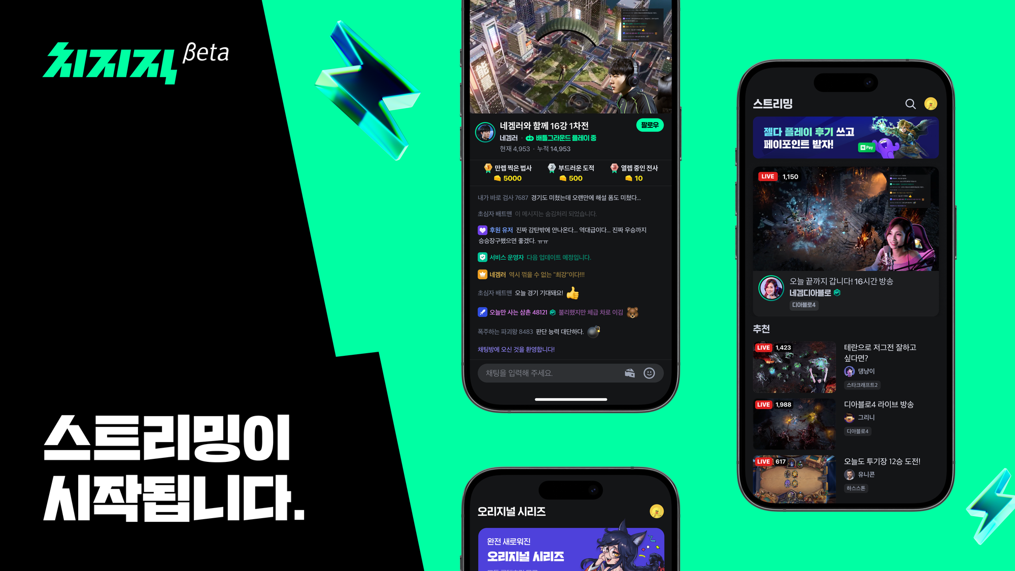 NAVER Expands CHZZK Gaming Stream Beta Before Launch