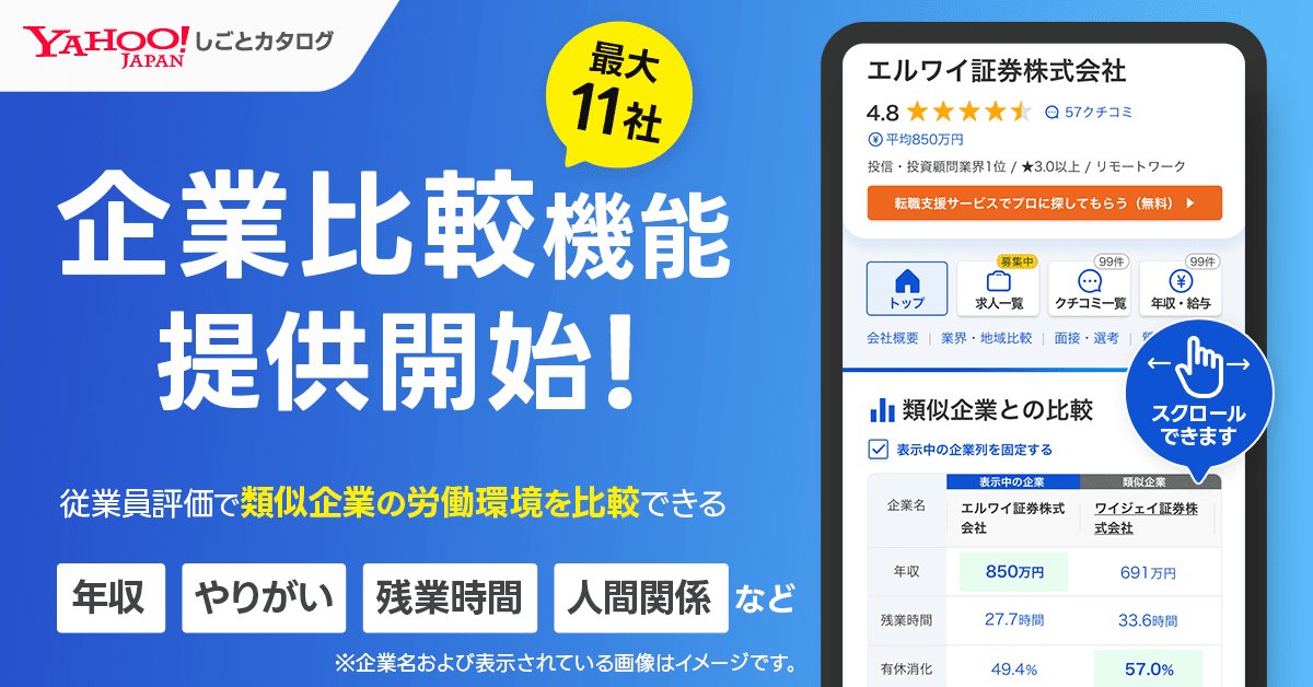 Yahoo Japan launched a company comparison tool for job seekers.